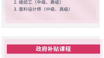 苏州政府补贴课程,免费学习服装制版设计