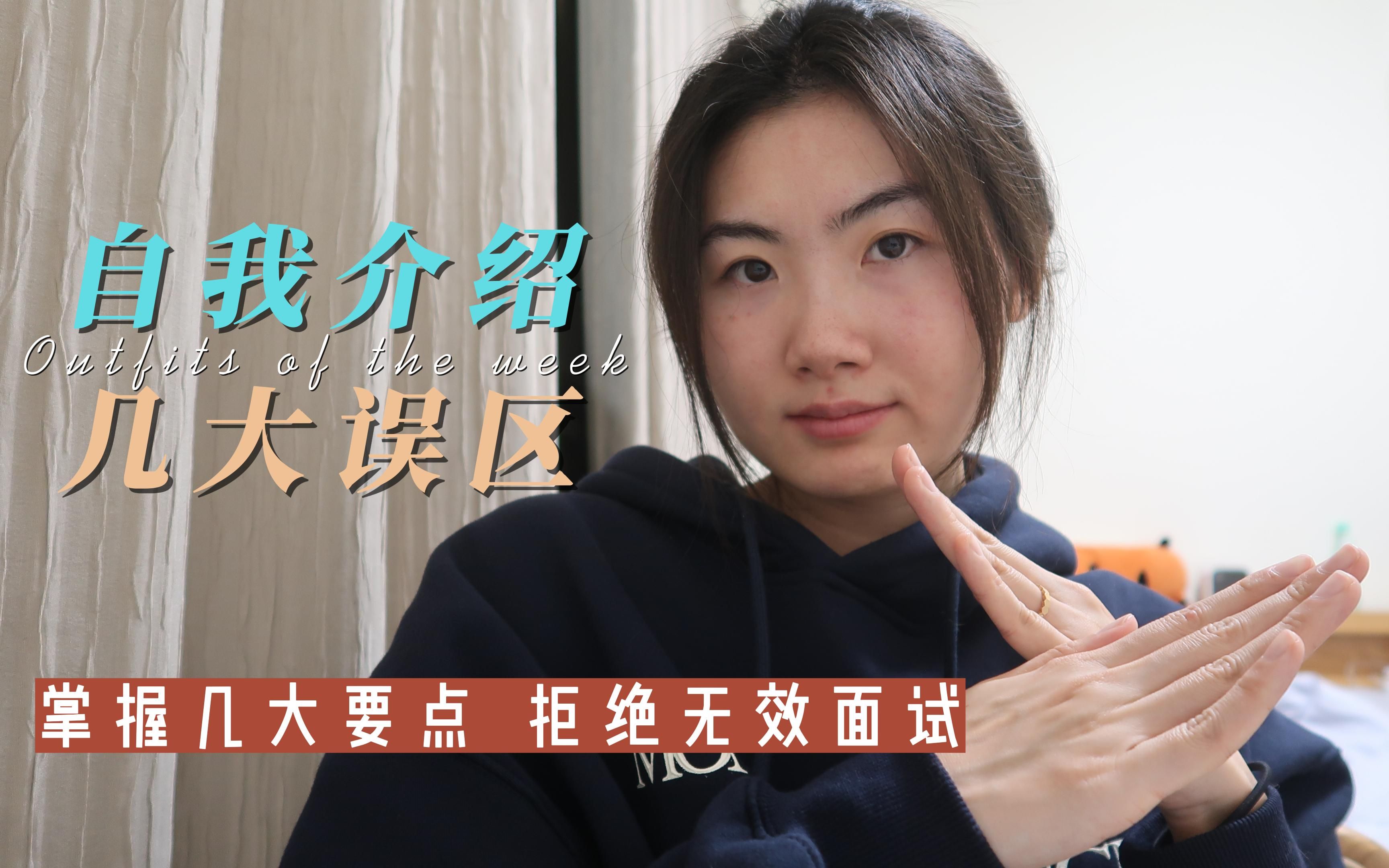 如何做好面试中的自我介绍,这几个要点学会保你“面无不胜”