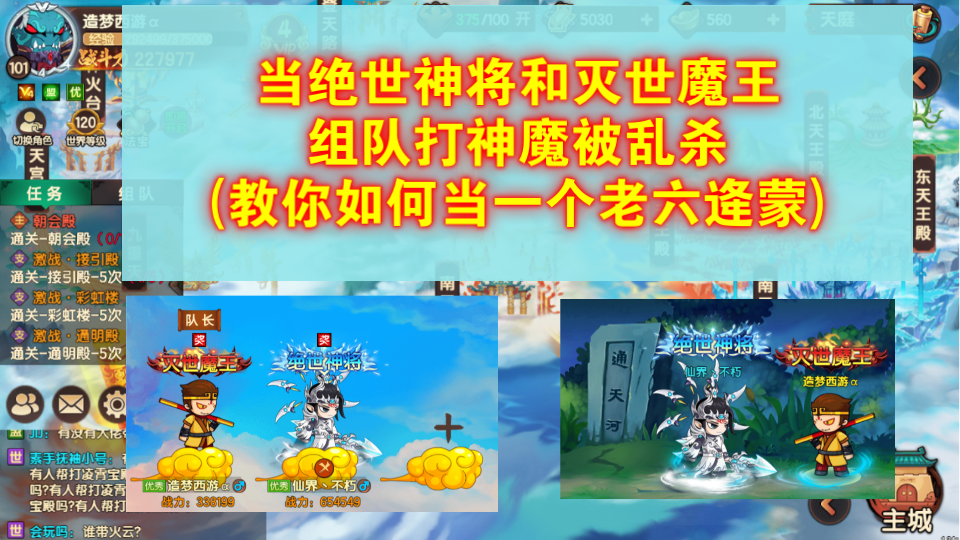 【α】造梦无双:当绝世神将和灭世魔王组队打神魔被乱杀(教你如何当...