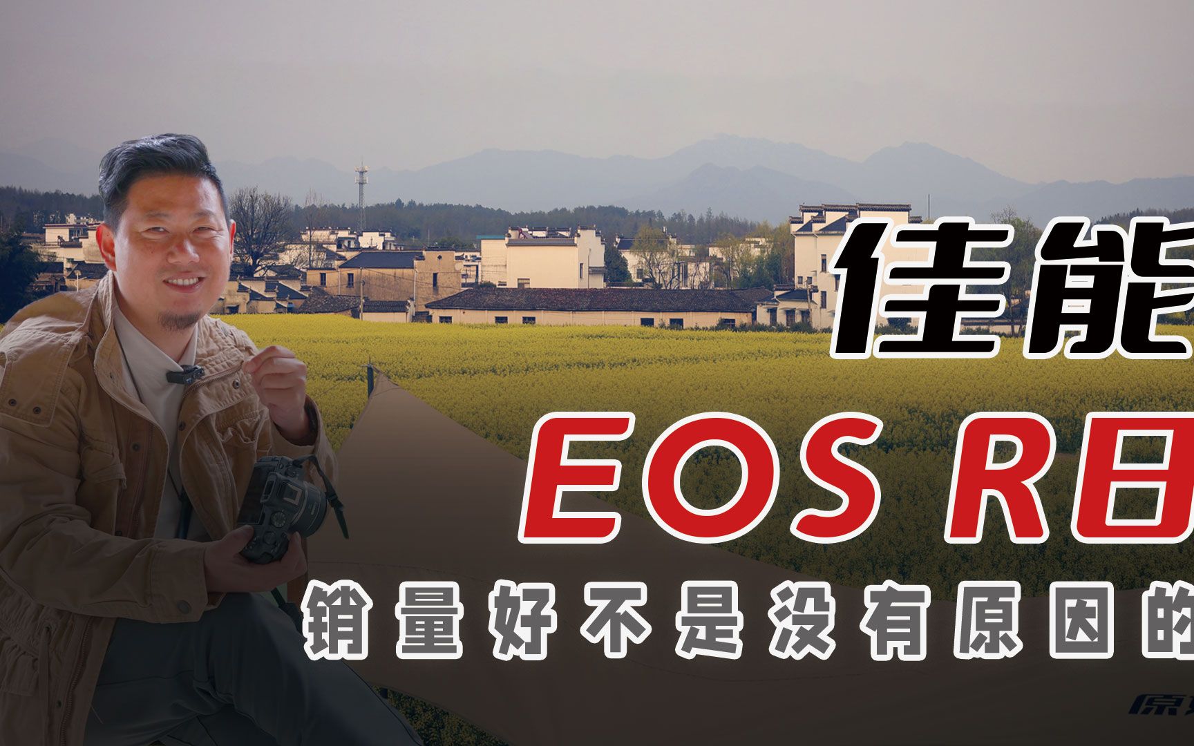 一台让我赞不绝口的佳能入门相机?佳能R8上手评测 「机道」No.195