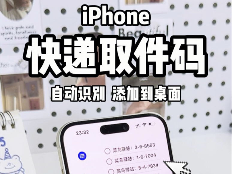 真香iPhone 桌面居然能自动识别快递取件码