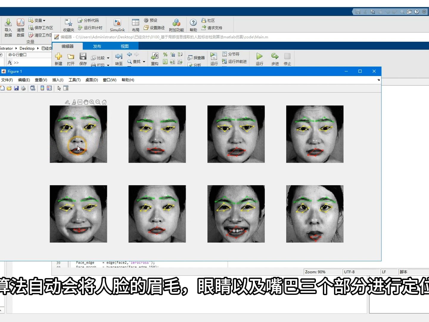 基于局部信息提取的人脸标志检测算法matlab仿真