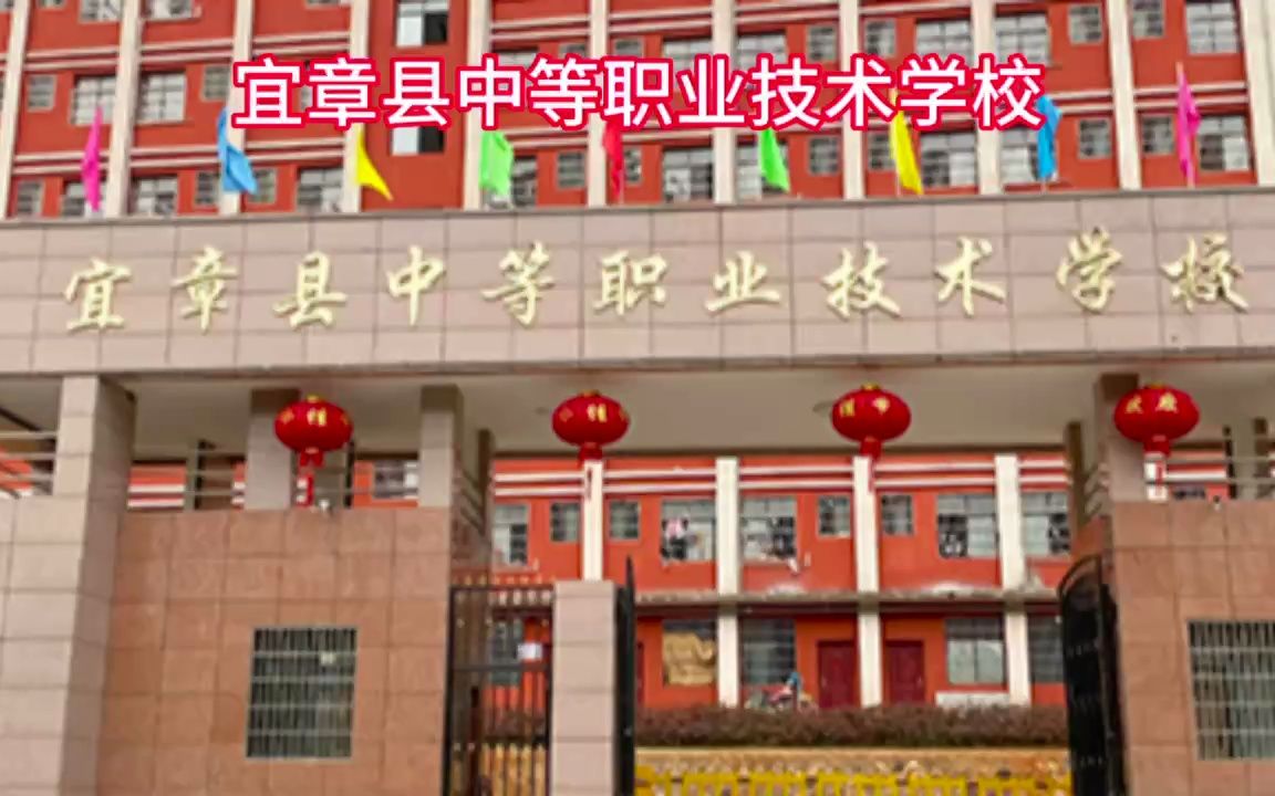 宜章县中等职业技术学校招生简章