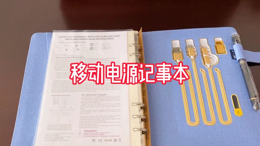 u盘移动电源活页记事本,漂亮新颖暖心的小礼物,好物与朋友分享