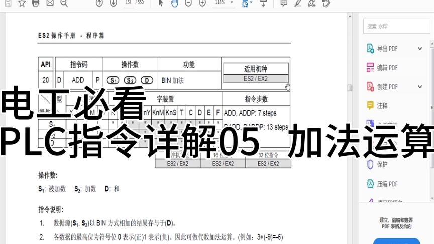 PLC指令详解05 加法运算