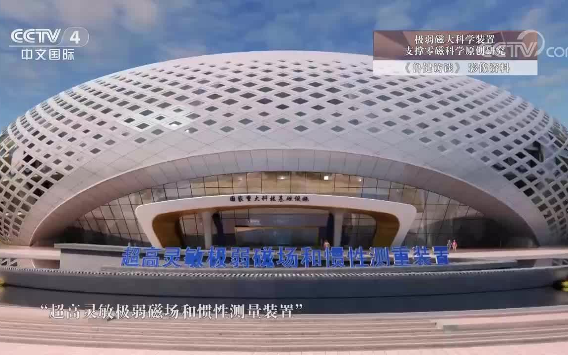 超高灵敏度极弱磁场测量技术发展与应用
