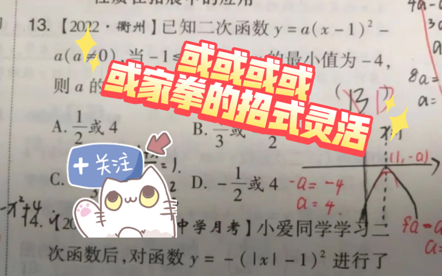 答疑:初中数学:二次函数选择题知最值求值