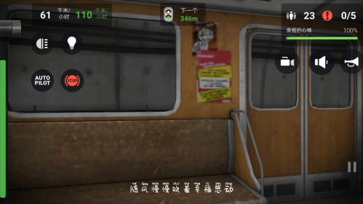 红线 两个方向左侧视角 地铁模拟器3D #2#地铁模拟器3d