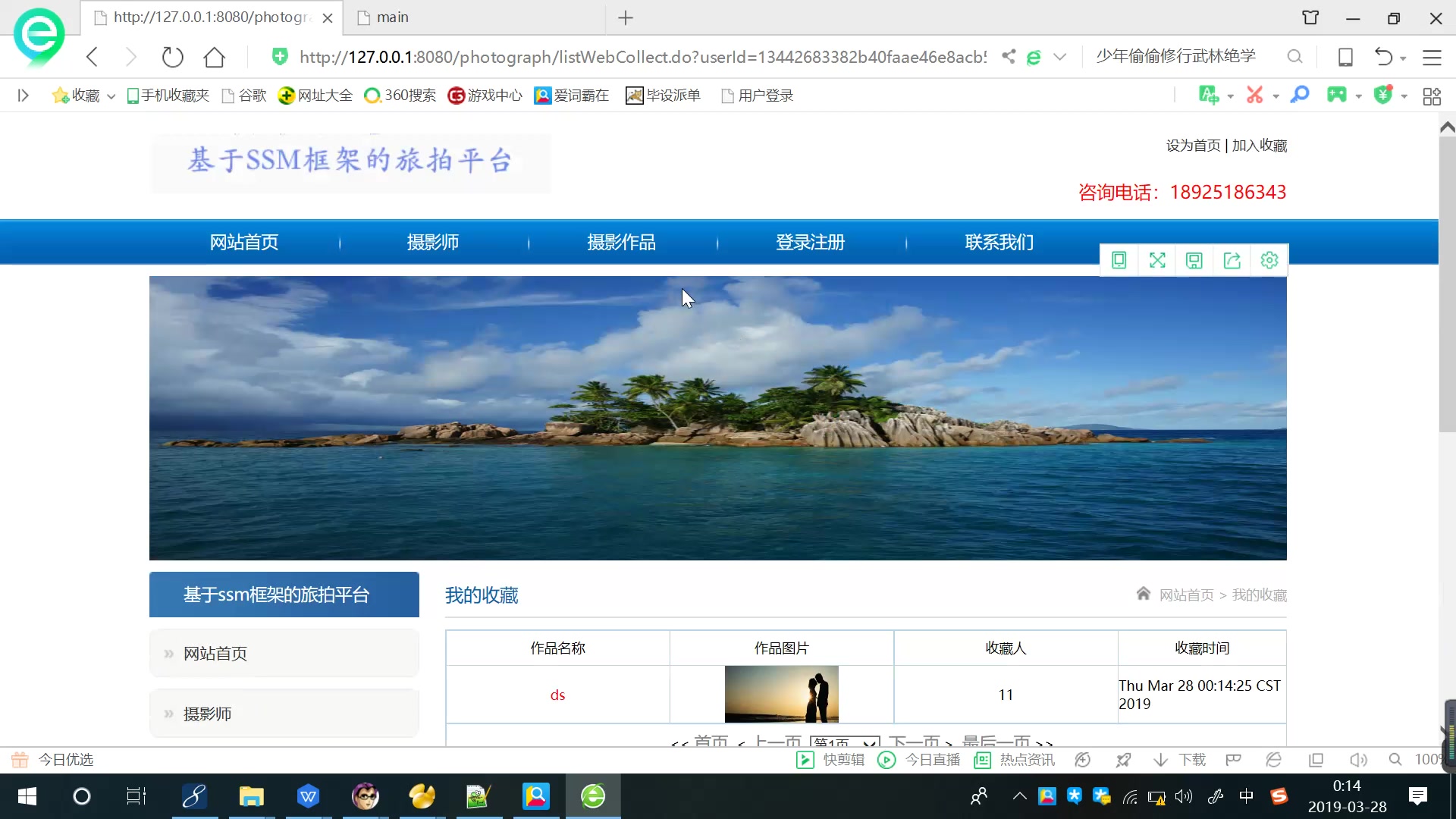 基于SSM框架的旅游旅拍平台