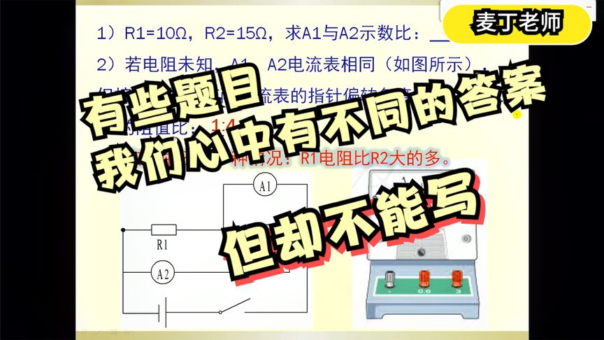 每日一题—初中物理—电学。有些题目我们心中有不同的答案。