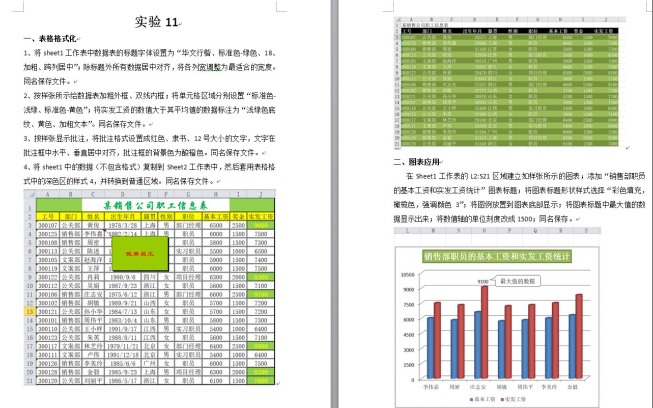 excel实验11