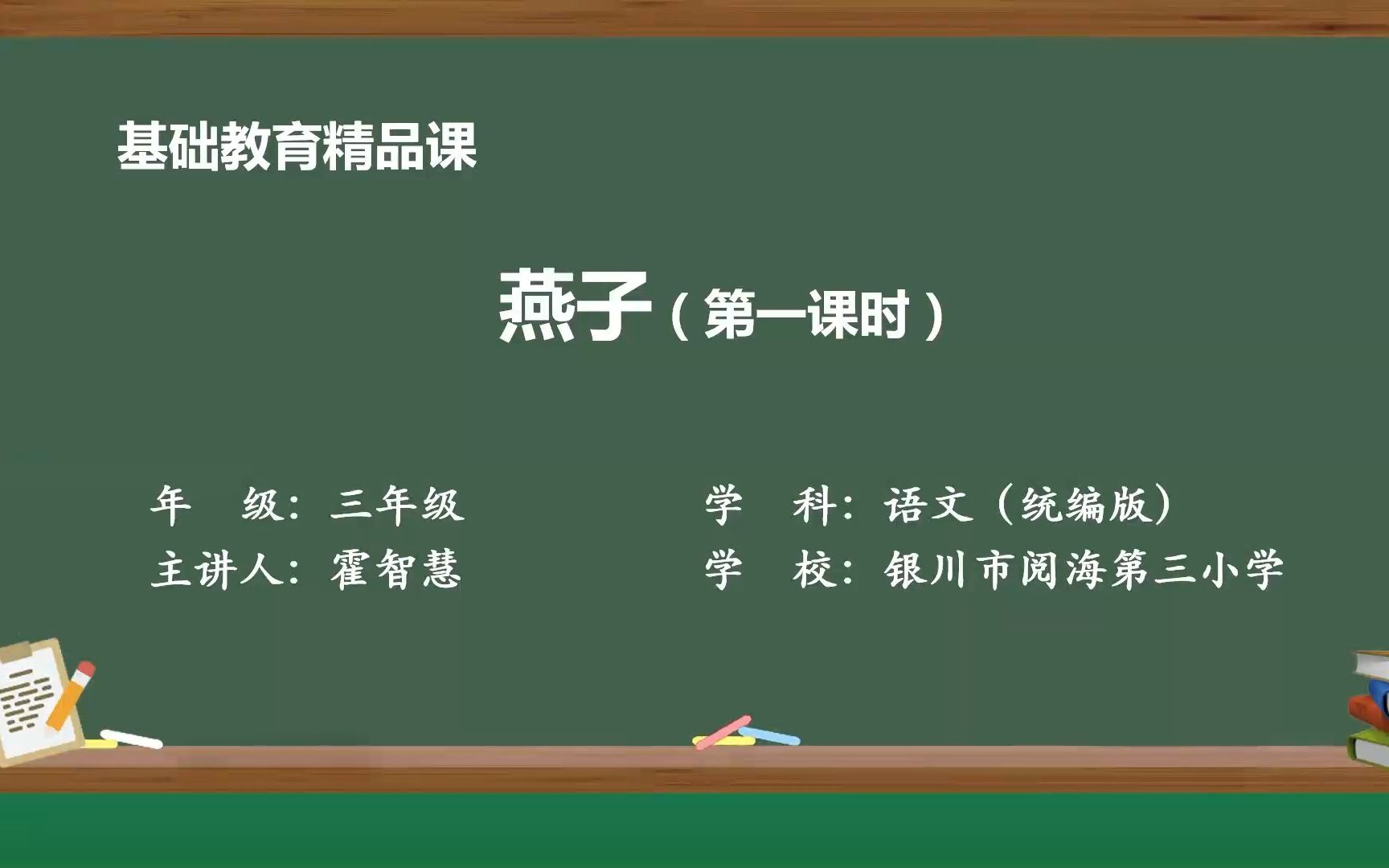 《 燕子》课堂实录 示范课 线上课程 精品微课 三年级语文
