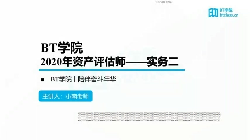 2020年资产评估考试实务二--01.典型真题讲解(1)