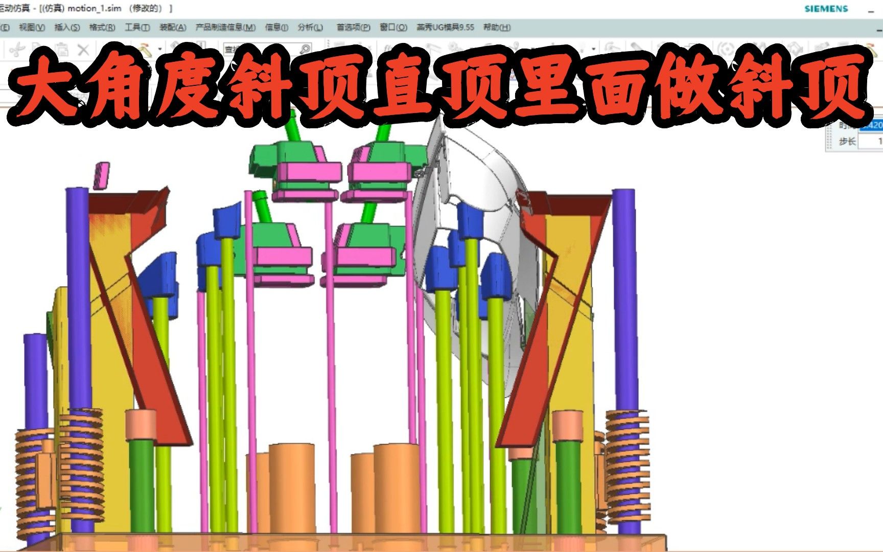 大角度斜顶直顶里面做斜顶,结构稳定可靠,模具设计师必备收藏