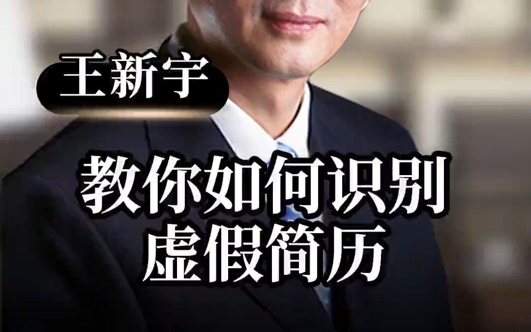 1-如何识别对方的简历是否虚假,一个非常重要的点就是追问细节。