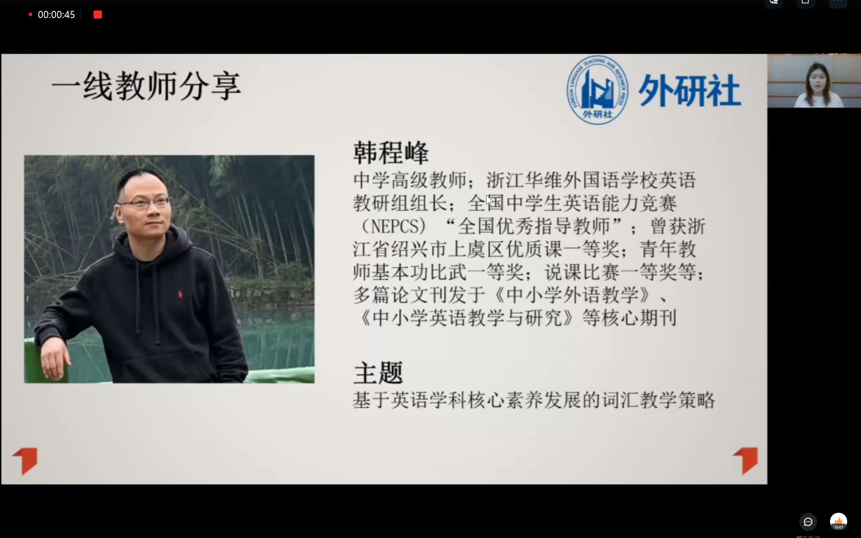 英语教师素养提升——词汇教学主题研修