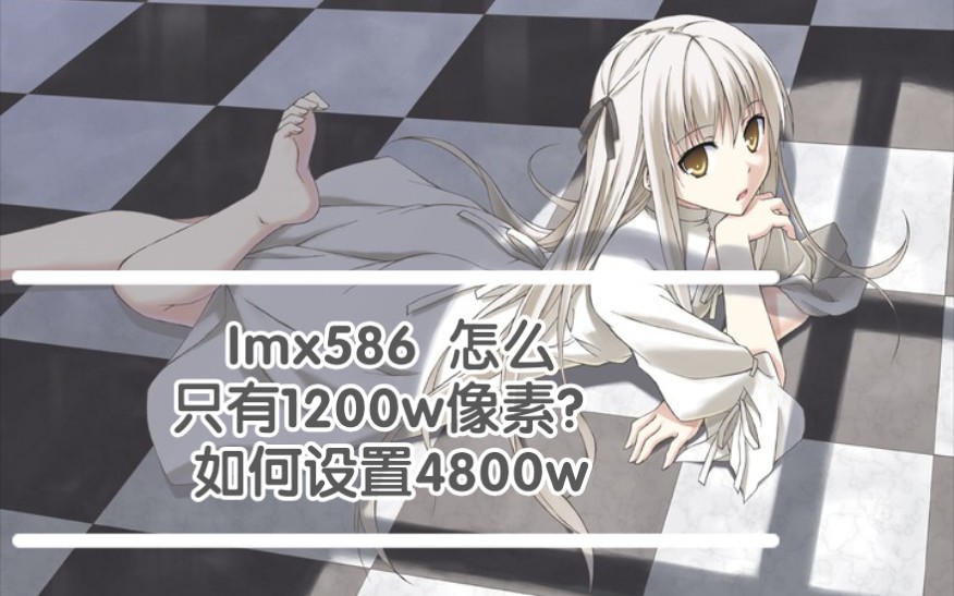 【imx586传感器】一加7pro 快速调出专业模式 4800w直出拍摄