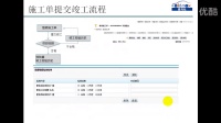 9 CloudCC汽车保险行业CRM客户案例:第九章 施工和结算流程