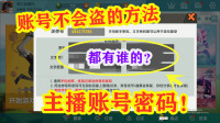 迷你世界-知道半仙哥哥密码也登录不了账号,迷你号不被盗的方法