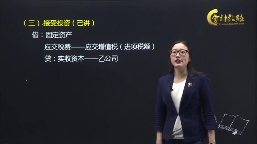 会计账务处理_会计做账实操_接受固定资产投资