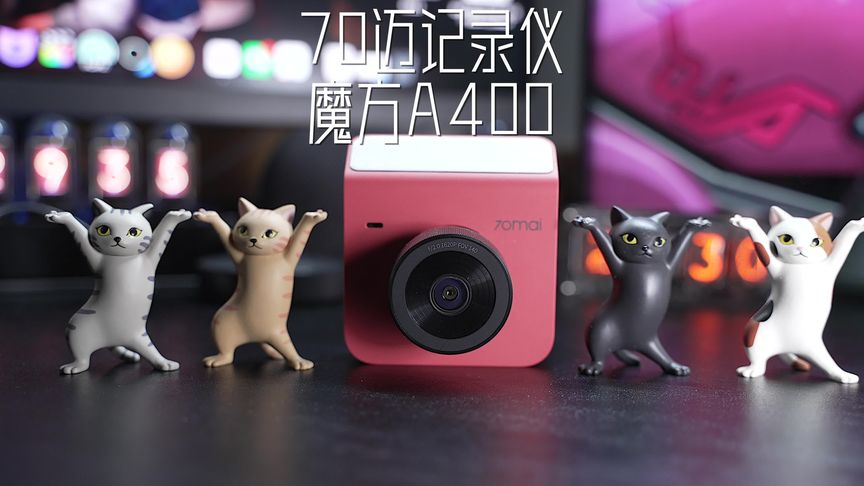 前后双录的行车记录仪还有高颜值,北斗三定位、驾驶辅助