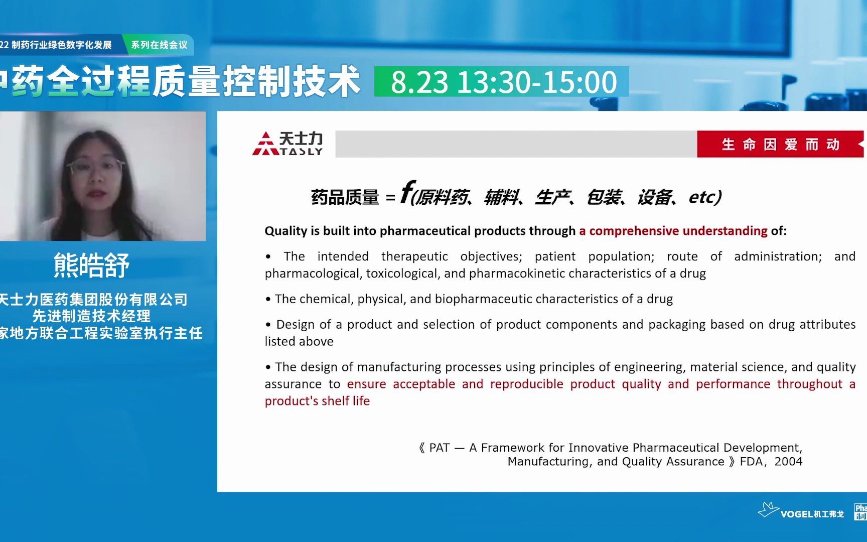 基于数据驱动的中药制药过程质量控制技术与应用.mp4