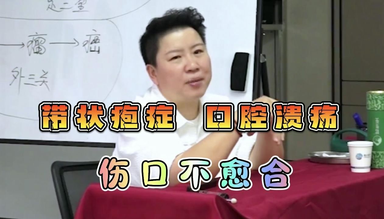 刘红云:带状疱疹口腔溃疡伤口不愈合试试这个神奇的穴位 - 刘红云针灸...
