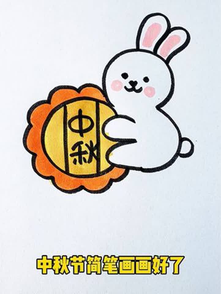 中秋节简笔画 三个3画中秋节简笔画,超级简单,跟我学起来吧#亲子简笔...