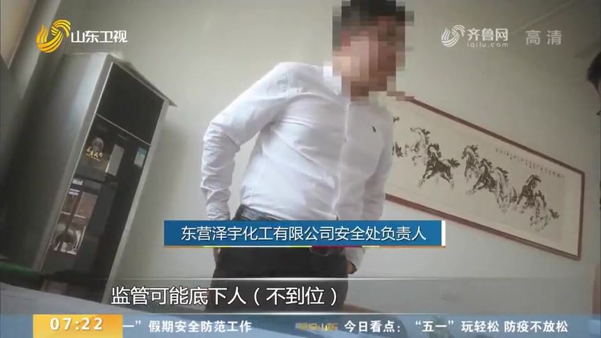 东营:危化品企业安全培训考试弄虚作假,相关负责人还谎称不可能