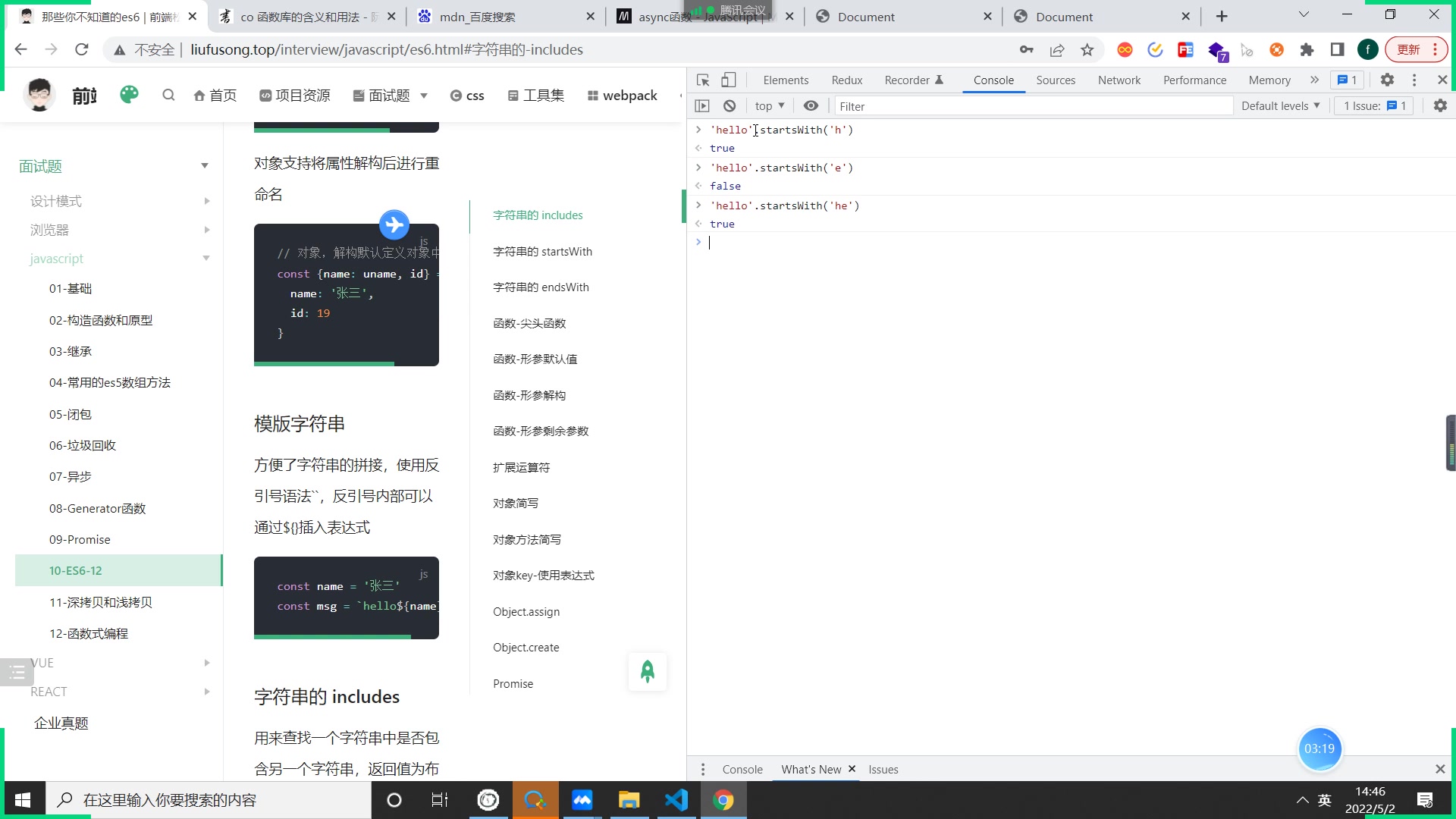 那些你不知道的es6