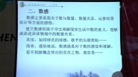 ...小学数学课程教学核心词的演变与若干核心词的实践解读》曹培英...