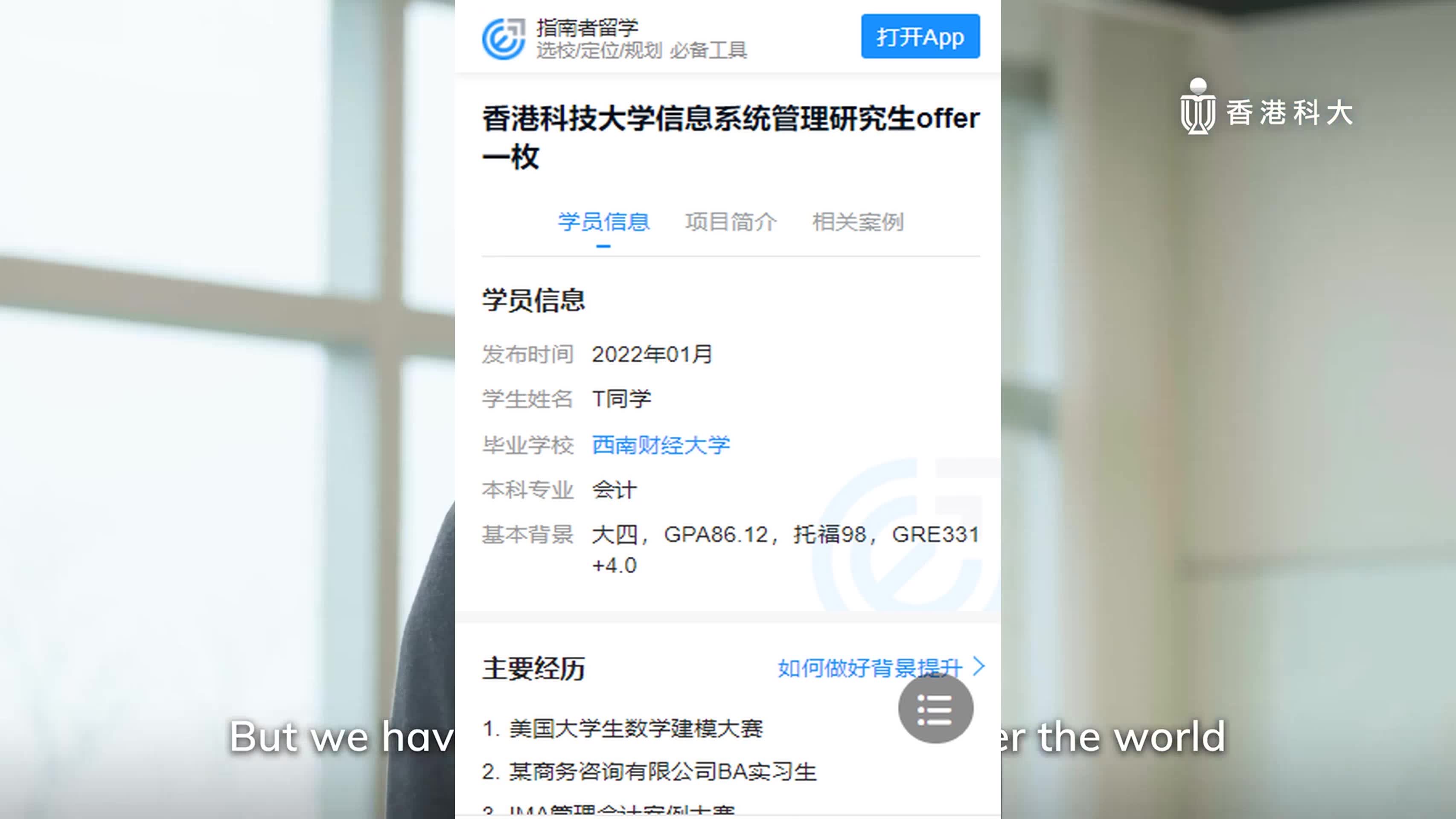 香港科技大学信息系统管理研究生offer一枚
