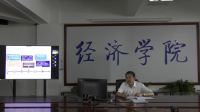 居占杰授课:经济增长与经济发展