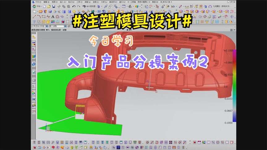 模具设计零基础学习入门产品分模案例2