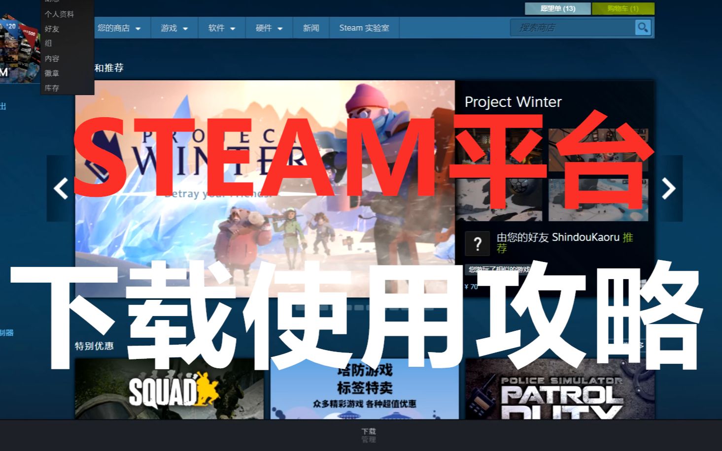 有了他你就拥有了所有游戏，STEAM平台使用、下载攻略