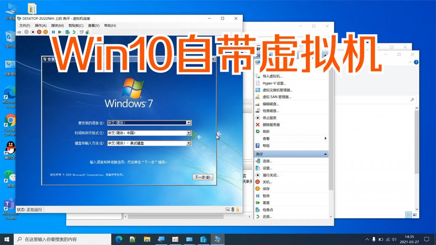 体验Win10自带虚拟机,各项功能都能用,堪比多了一台新电脑