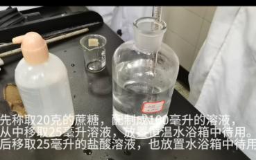 物理化学实验蔗糖水解反应速率常数的测定