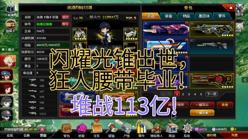 【爆枪突击圆梦童年存档】第十二期:堆战突破113亿!