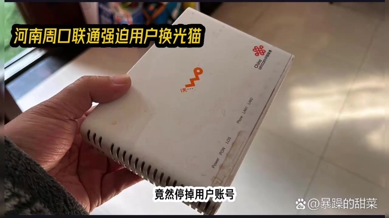 河南周口联通强迫用户换光猫