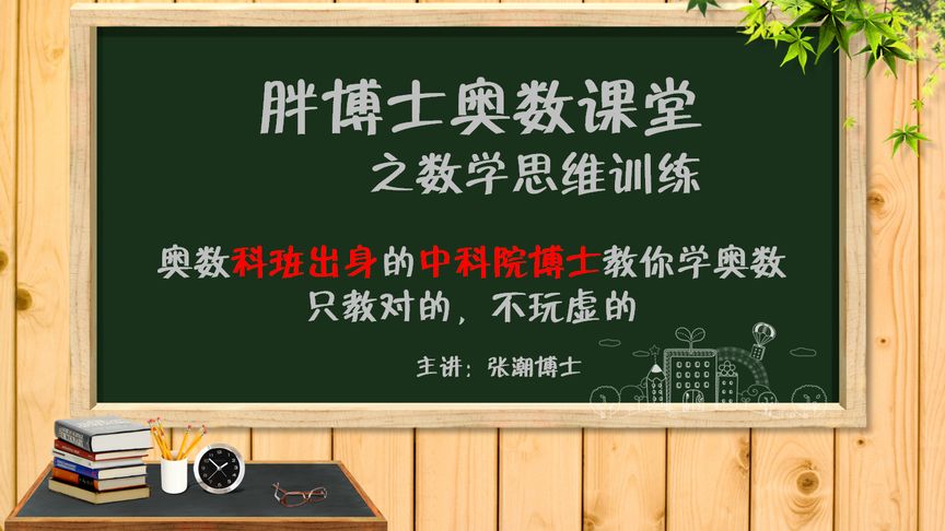 胖博士奥数课堂简单除法竖式,掌握除法算式基本解法