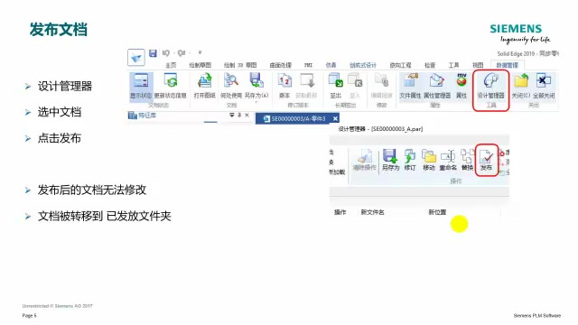 Solid Edge 系列讲座168之102:内置数据管理使用