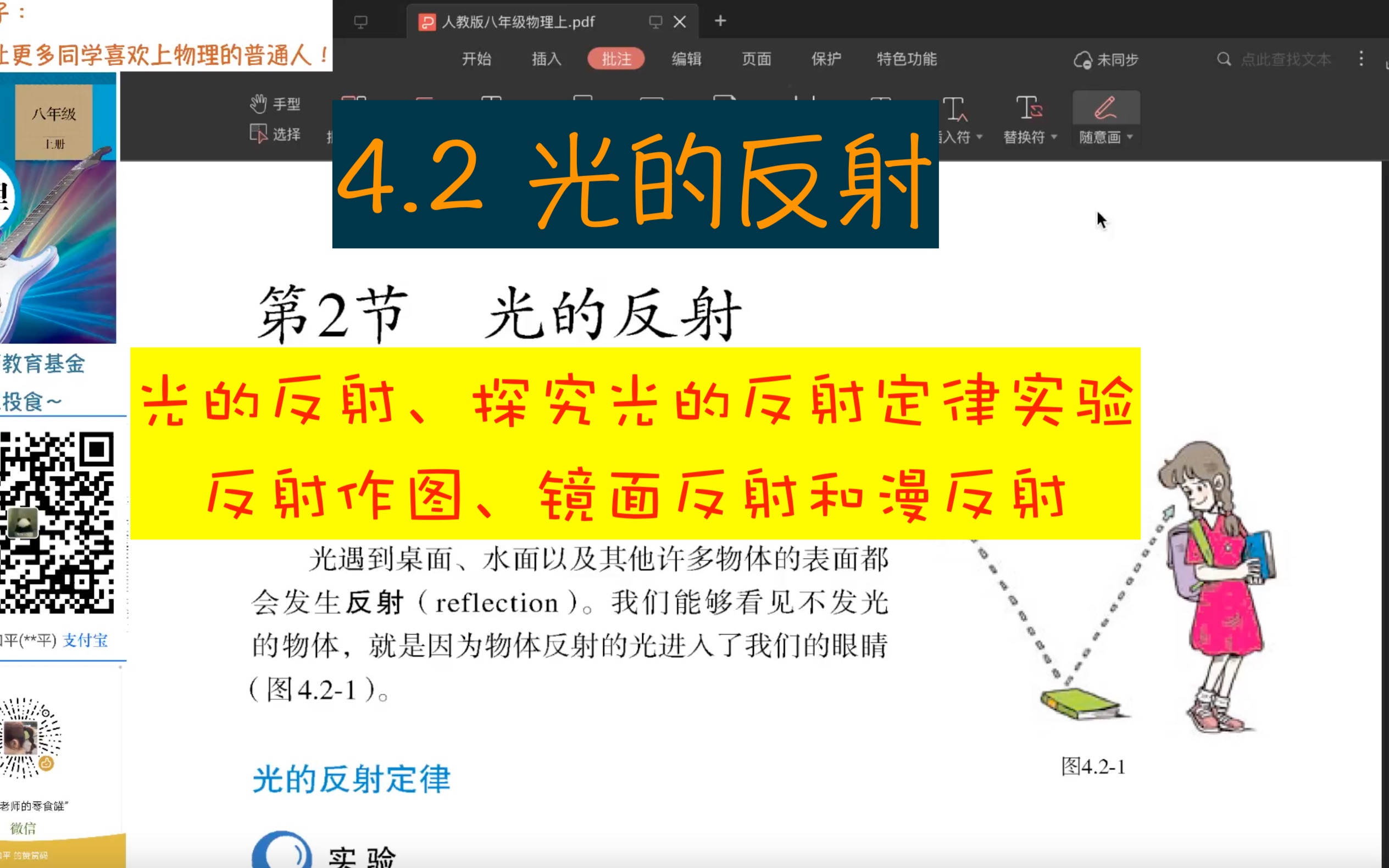 4.2光的反射 “光污染”——对面楼的玻璃反过来的太阳光“晃瞎”了...