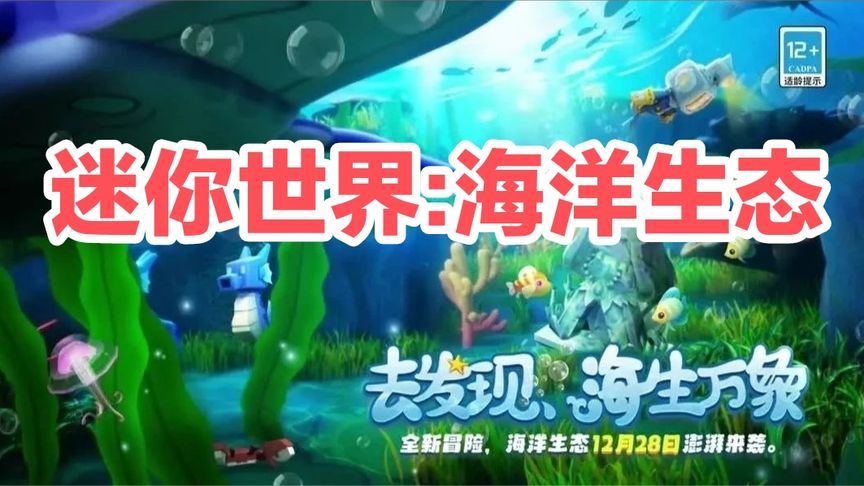 迷你世界:全新地形海洋生态,制作船出海远航冒险