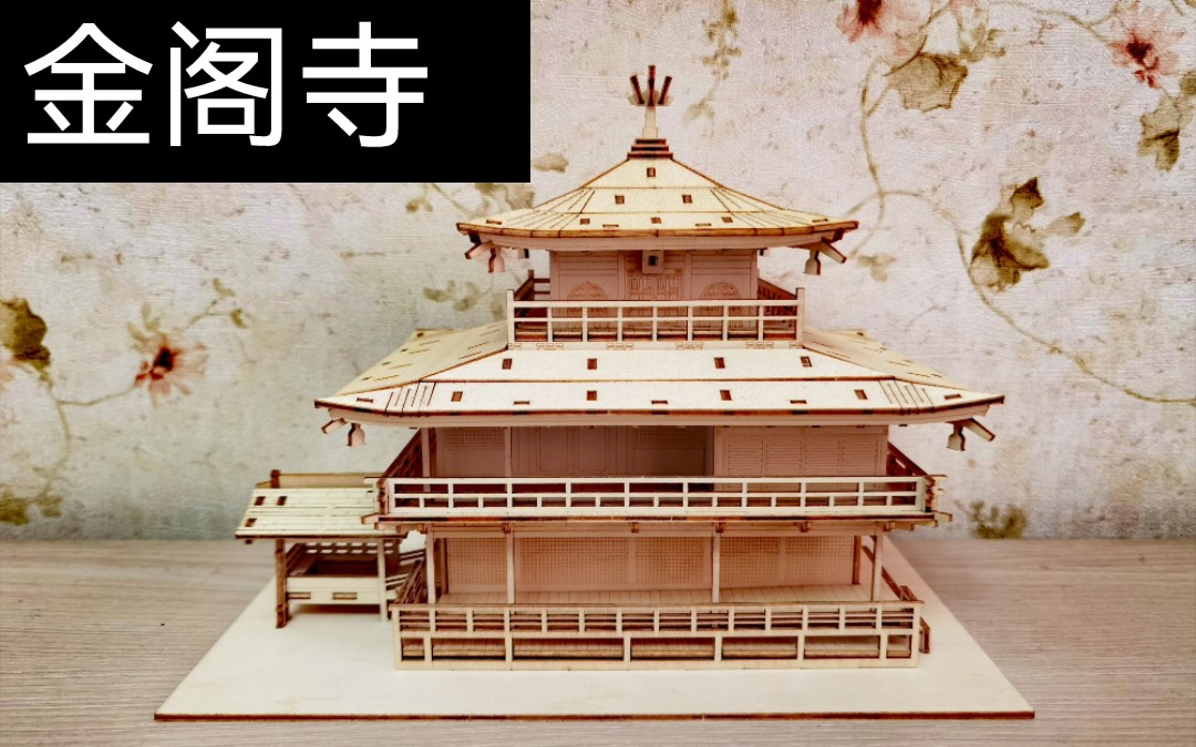 金阁寺,ki-gu-mi吉卜力木质立体拼插模型,建筑模型 teamgreen