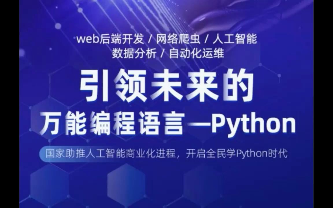 黑马python6.0视频+课件教程14阶段完整版