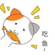 猫爱吃鱼哈 