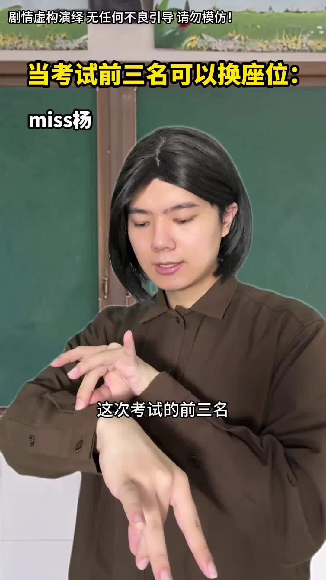 当考试前三名可以换座位!