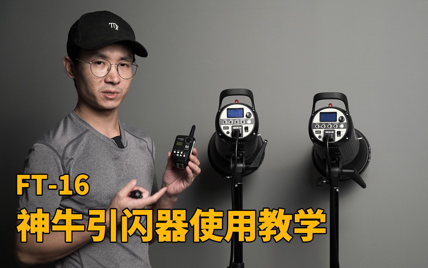 神牛引闪器FT-16设置以及使用方法