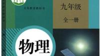 人教版九年级物理15.2 电流和电路