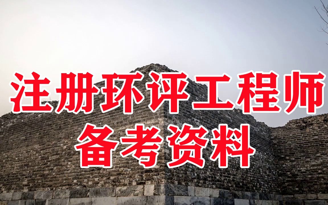 环评案例分析答题技巧总结,环评师法律法规